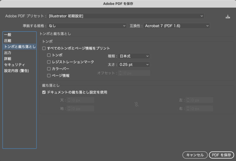 Adobe illustrator(イラレ)でPDFを書き出しする方法【詳細設定も解説】 - てれすたデザイン