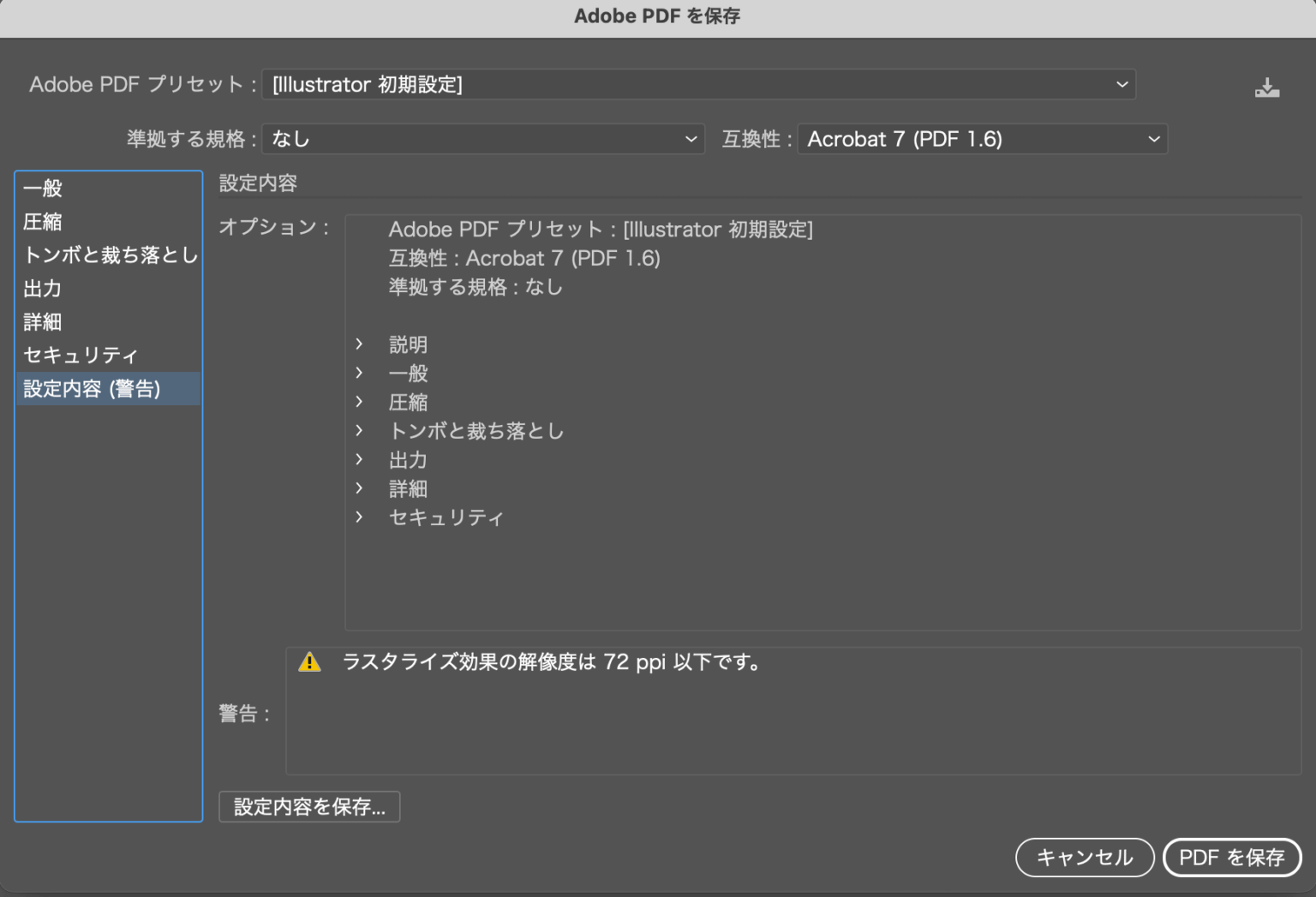Adobe illustrator(イラレ)でPDFを書き出しする方法【詳細設定も解説】 - てれすたデザイン